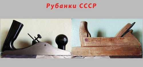 Рубанки СССР с клеймами Качественные и прочные