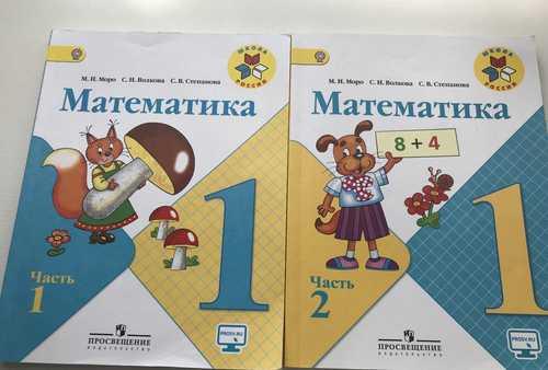 Математика Моро за 1 кл