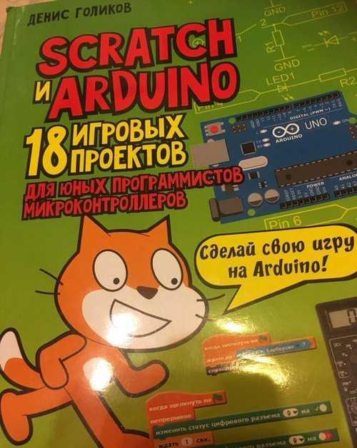 40 проектов на scratch для юных программистов