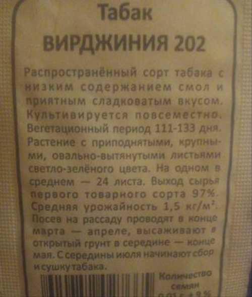 Табак Вирджиния 202, Герцеговина флор