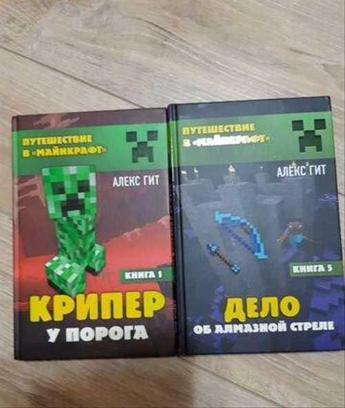 Книги по minecraft