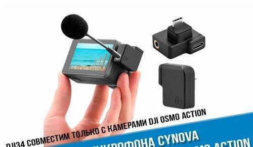Адаптер микрофона для DJI Osmo Action
