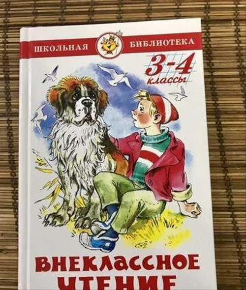 Книги для внеклассного чтения 2