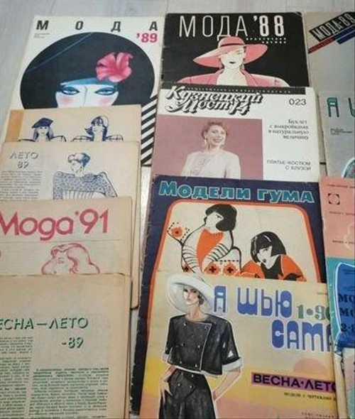 Журналы мод 80-90 гг