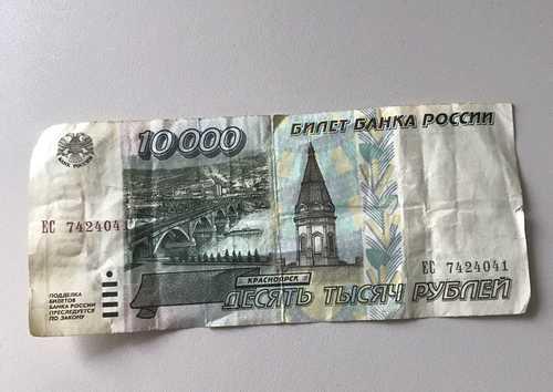 10000 купюра 1995 года