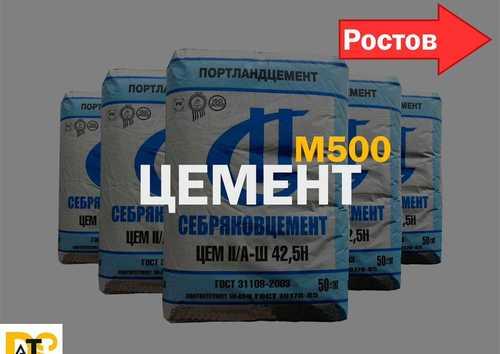 Цемент серебряков (Себряков) М500 - 50 кг