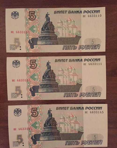 Купюра 5 рублей 1997