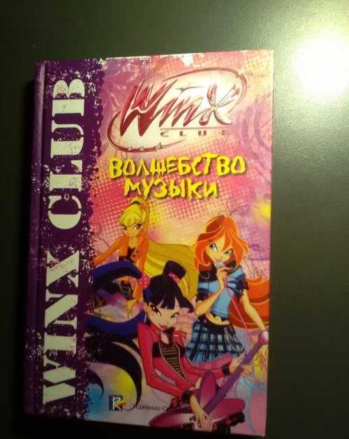 Книга monster high и winx club