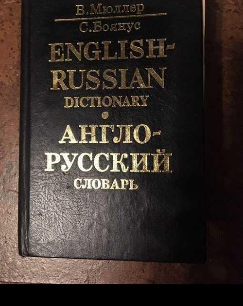 Русский покет. Англо австралийский словарь.