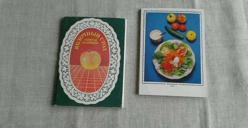 Комплект открыток - "Яблочный стол"(СССР,1988 г.из