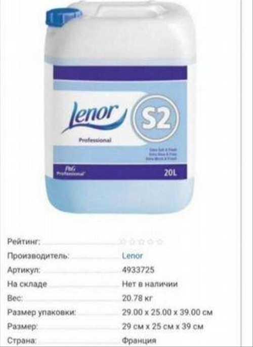 Lenor ленор