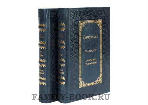 Алексей Сурков собрание сочинений в 4 томах