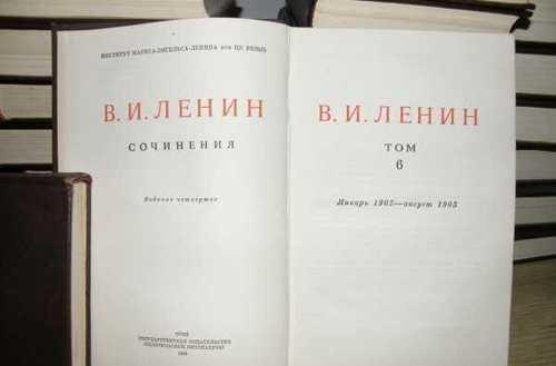 В. И. Ленин. Полное собрание сочинений в 55 томах