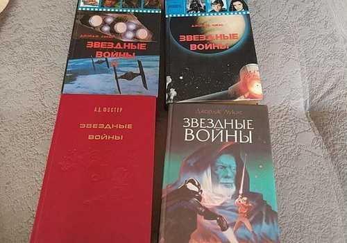 Звёздные войны старые книги