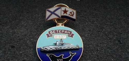 Знак. К-407 Новомосковск Ветеран. С.Ф. В.М.Ф