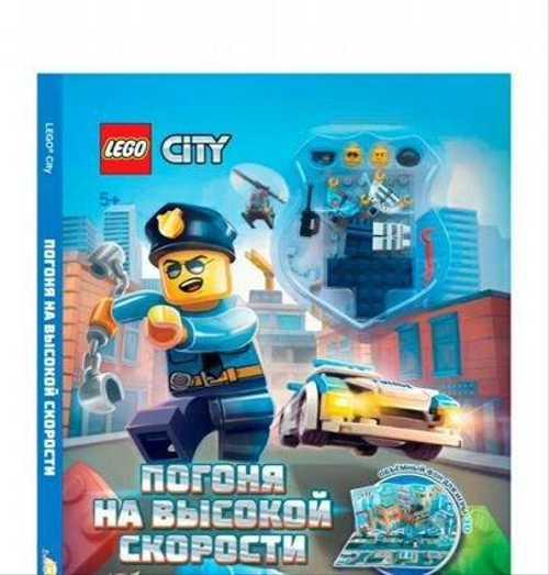 Lego City Книга "Погоня на высокой скорости "