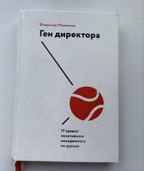 Книга Ген Директора