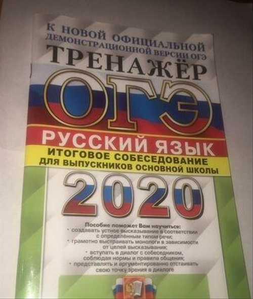 Тренажер огэ по русскому 2024