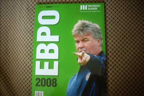 Журнал евро 2008 Футбол