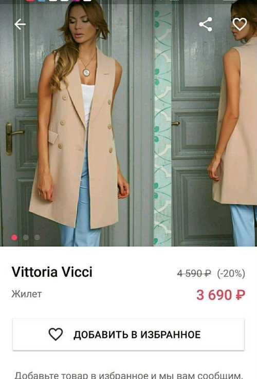 Жилет фирмы vittoria vicci