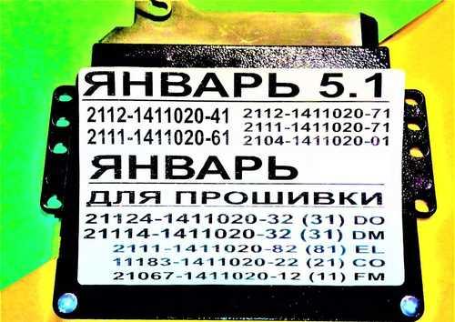 Эбу Мозг на Ваз Январь 5.1 Январь 51 Эбу на Ваз Эб