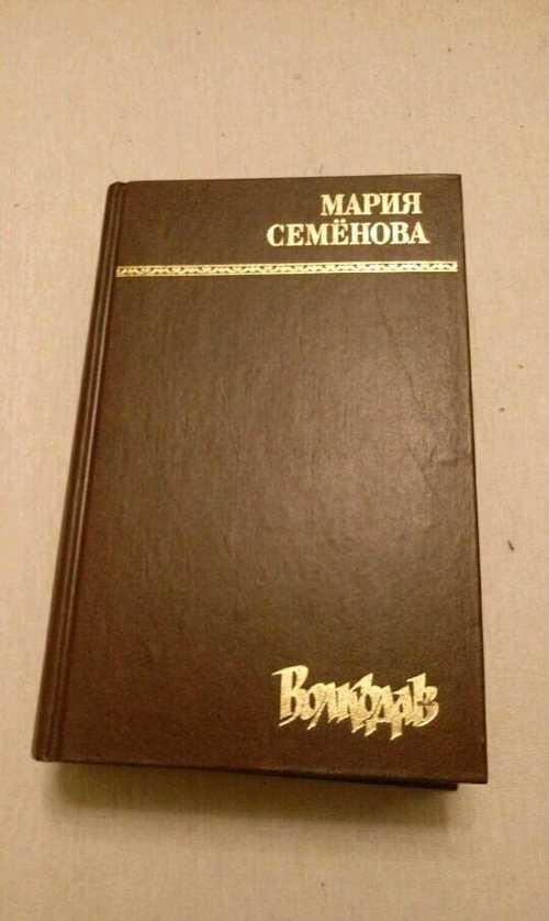 Книга "Волкодав" М.Семенова