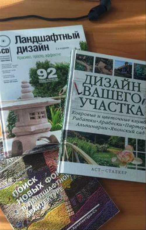 Комплект книг по садовому дизайну