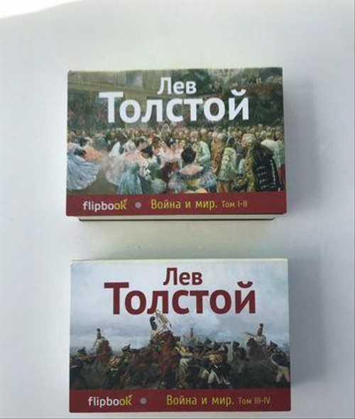 «Война и мир» Л.Н. Толстой