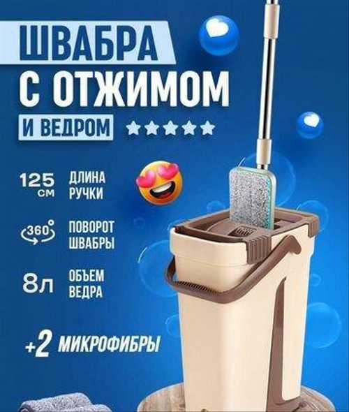 Швабра с отжимом и ведром фото