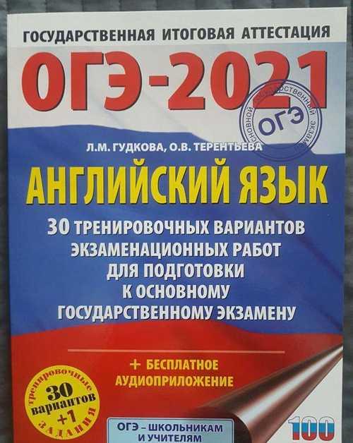 Сборник огэ 2024