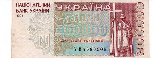200000 карбованцев Украины 1994г