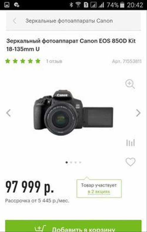 Фотоаппарат новый Canon EOS 850 d kit