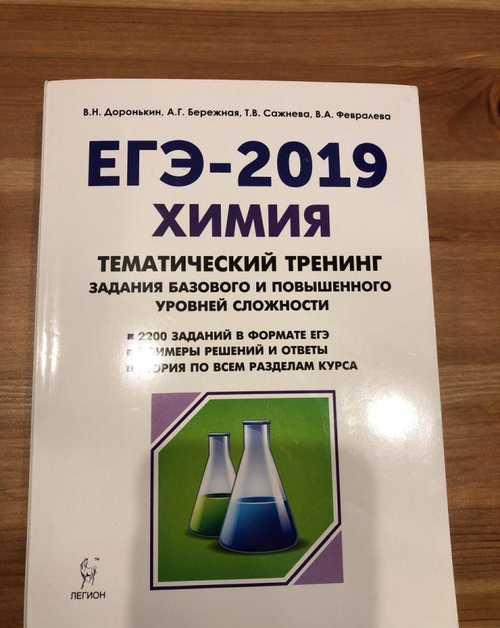Егэ по химии 2019