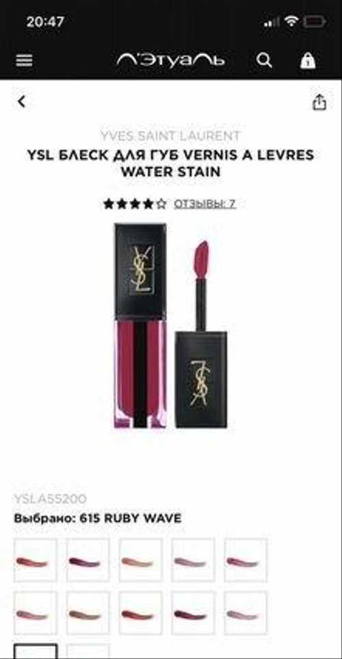 YSL блеск для губ