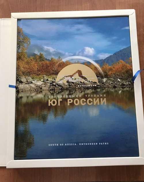 Книга Юг России фотоальбом