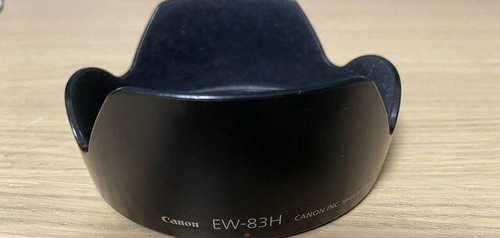 Бленда Canon EW-83H