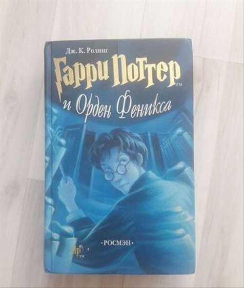5 книг Гарри Поттера Росмэн