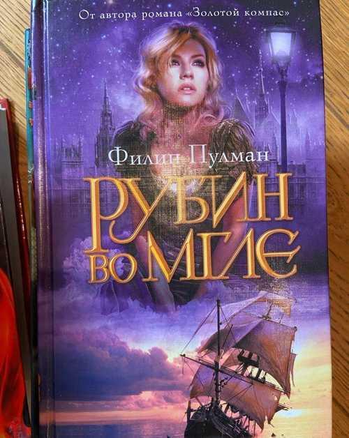 Книги Филип Пулман