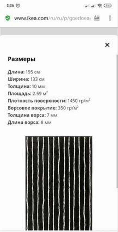 Ковер чёрно-белый 133x195 см görlöse гёрлёсе IKEA