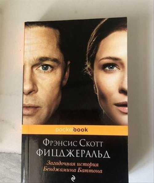 Загадочная история бенджамина баттона книга