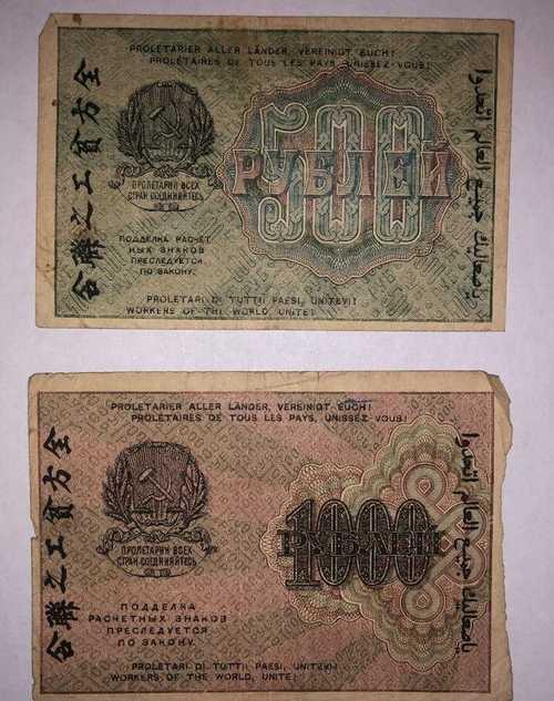 Банкноты / купюры 1898 год / 1919 год / 1956