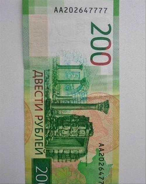 20 от 200 рублей
