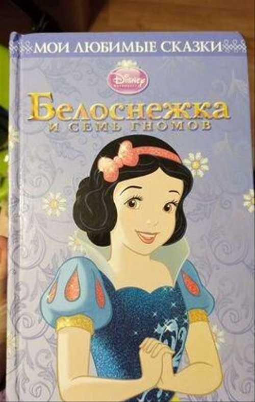 Книги Дисней disney