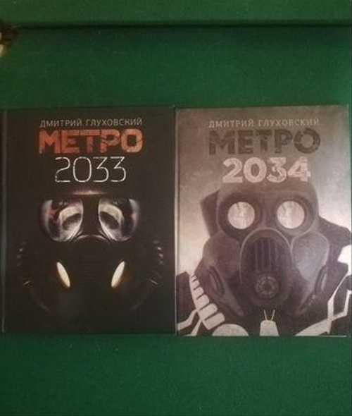 Глуховский 2034 аудиокнига