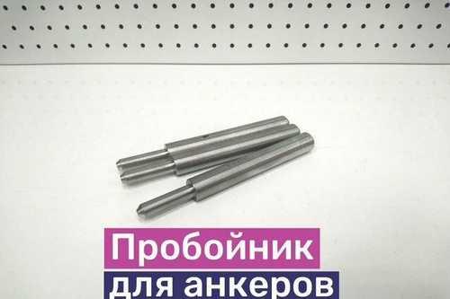 Пробойник анкера для установки алмазного сверления
