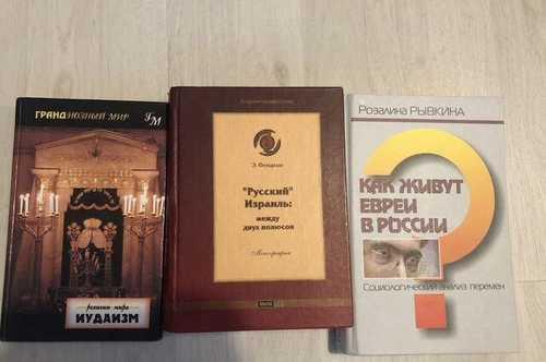 Книги по иудаике