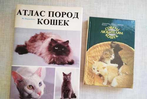 Кошки энциклопедии справочники кошатникам книги