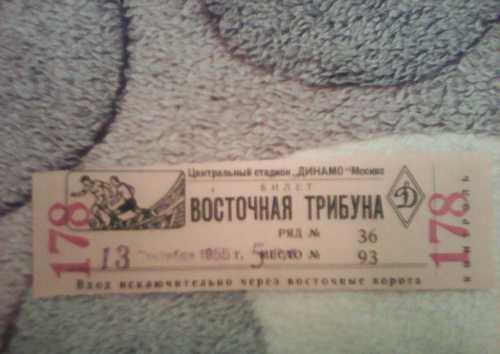 13.09.1955.«Торпедо» Москва - «Зенит» Ленинград