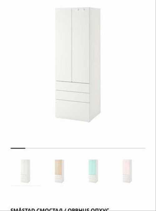 Шкаф IKEA Смостад