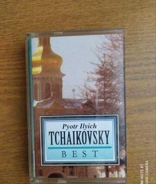 Петр Ильич Чайковский The Best